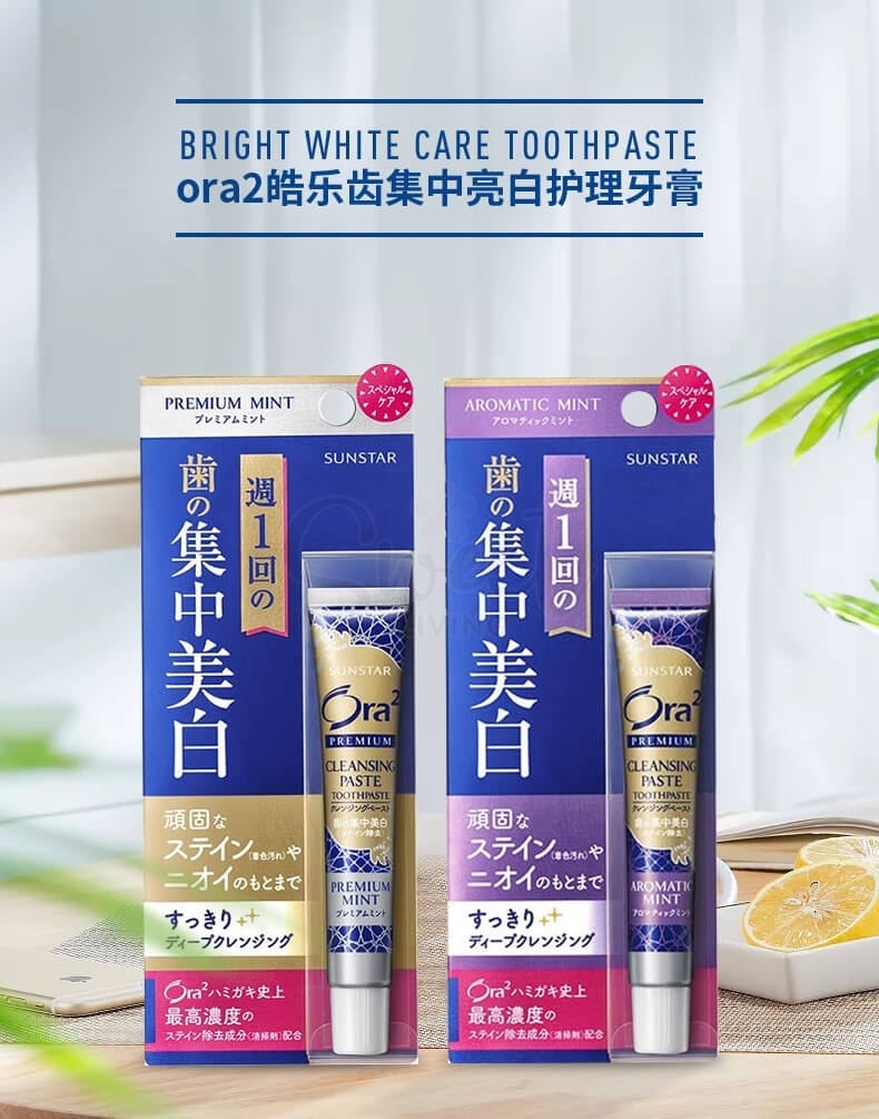【日本 Ora2】SUNSTAR 牙齿集中美白牙膏 每周一次 深层去牙垢预防牙结石 薄荷味 COSME大赏第一位 17g - 满$50全纽包邮 ...